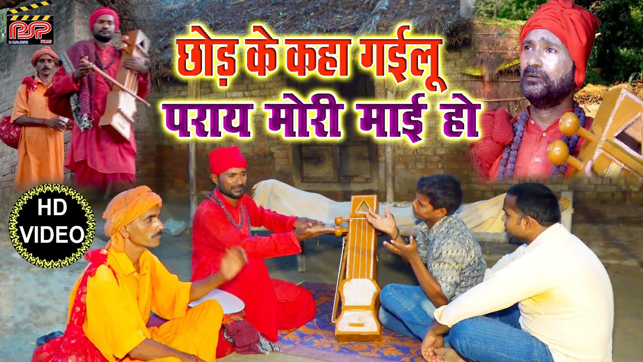 full hd jogi song#जब जोगी आया माँ से भिक्षा लेने तो दरवाजे पर माँ को ...