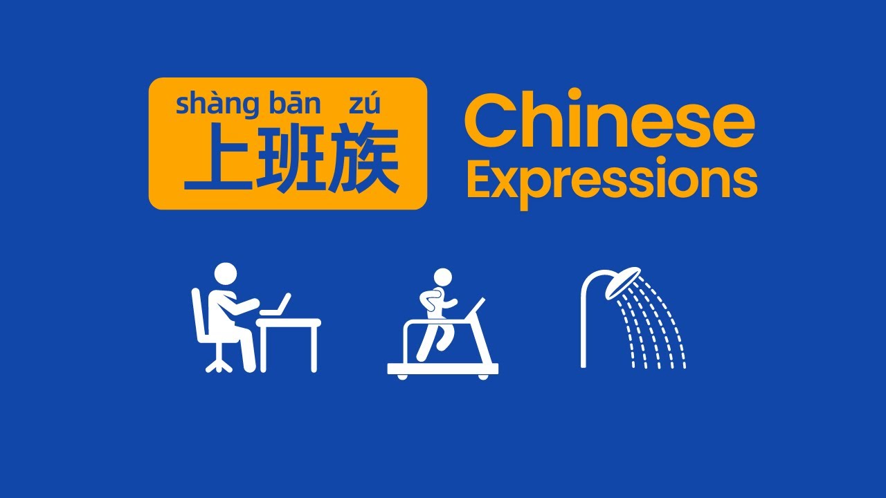 Learn Everyday Chinese Expressions | "A Day of an Office Worker" - YouTube