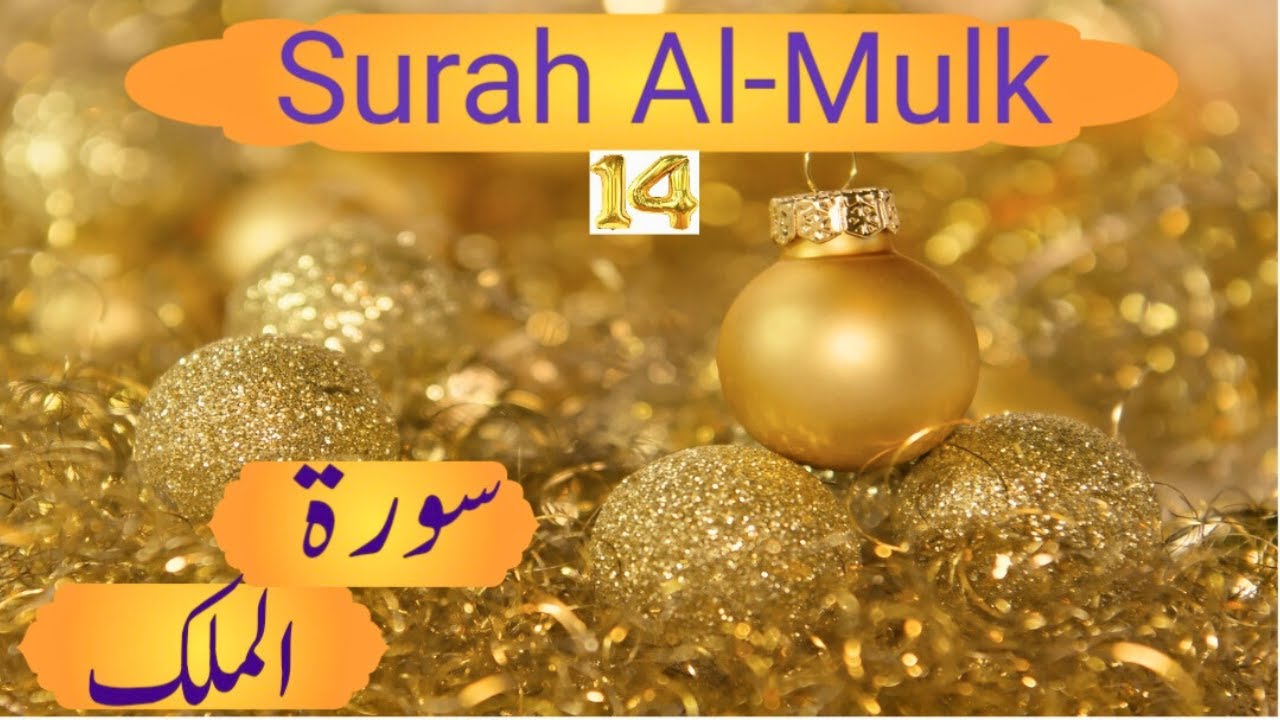 Surah Al Mulk | Surah Al Mulk full | Surah Al Mulk Beautiful Recitation ...