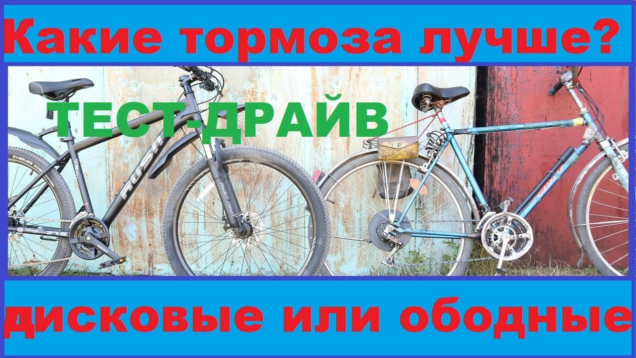 Какие тормоза на велосипеде лучше дисковые или ободные. Полезные советы ...