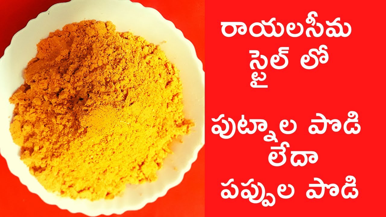 Putnalu | Pappulu | Roasted Chana Powder/Podi | రాయలసీమ పుట్నాల పొడి ...