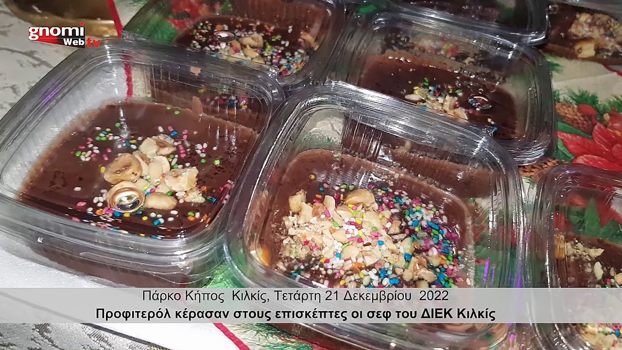 Προφιτερόλ κέρασαν στους επισκέπτες, οι σεφ του ΔΙΕΚ Κιλκίς - YouTube