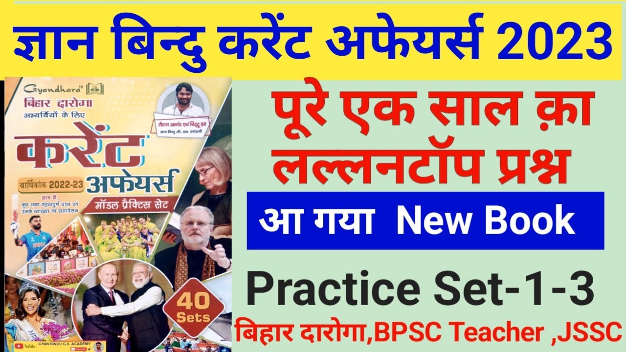 Gyan Bindu Current Affairs 2023 | Gyan Bindu Practice Set | Gyan Bindu ...