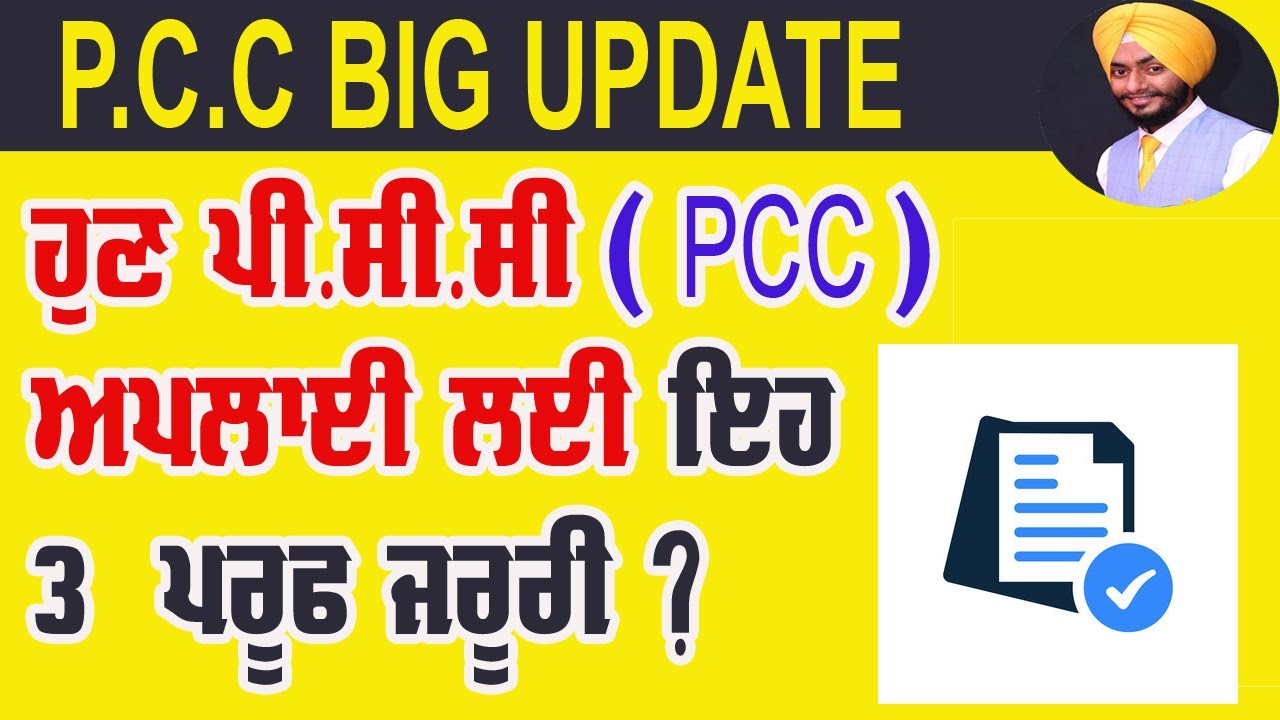 PCC Apply process in india punjab || pcc apply online kaise kare || pcc ...