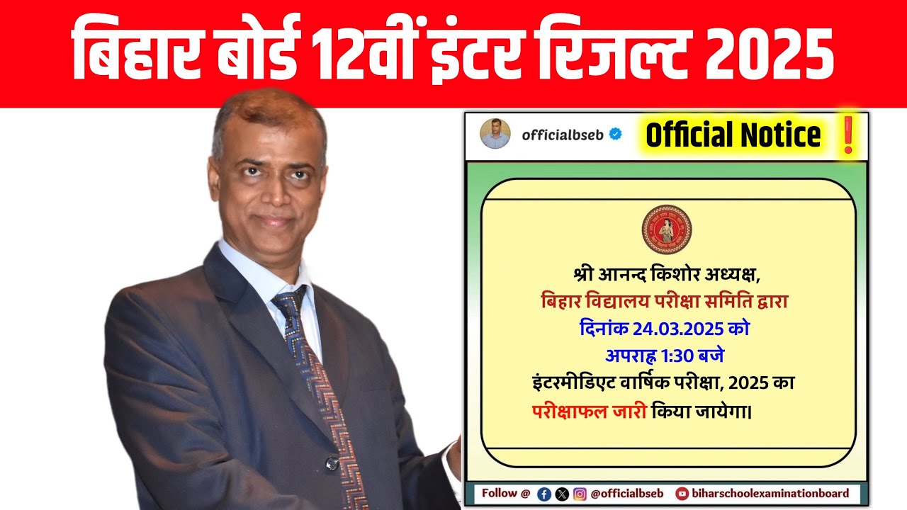 Inter Result Release on 25 March 2025 | Bihar Board 12th Confirm Result ...