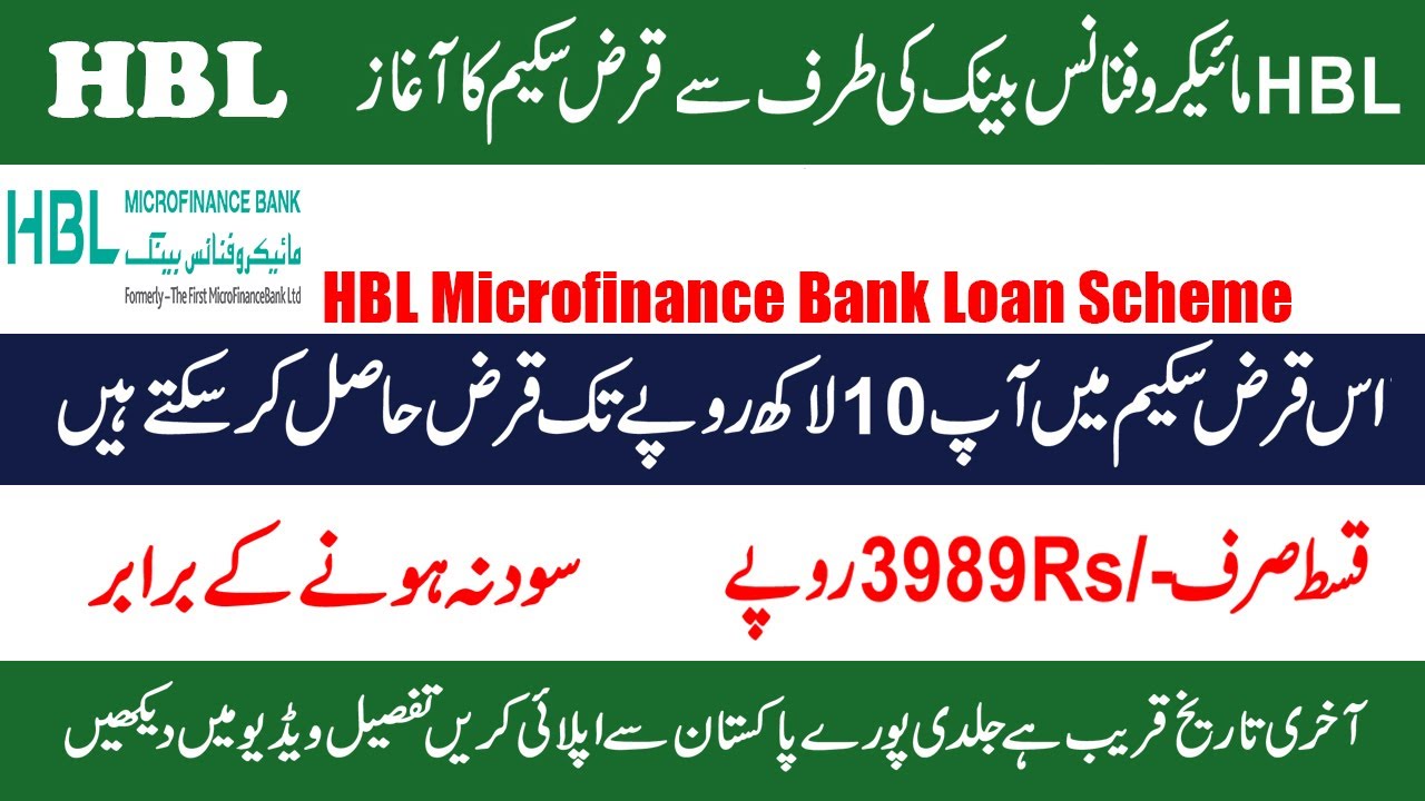 hbl microfinance bank loan roshanzar scheme 2022 | hbl microfinance ...