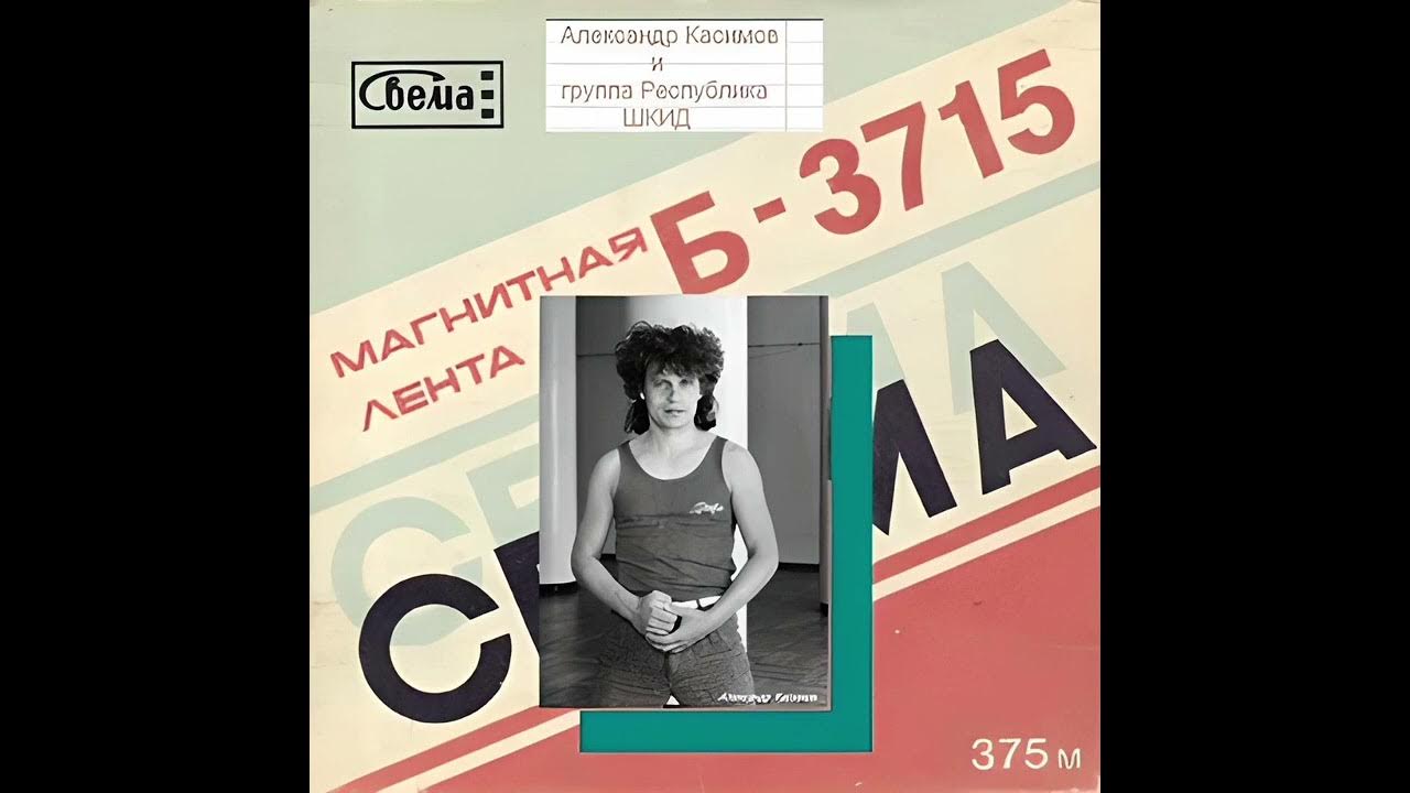 Анонс ( Республика ШКИД 1992 ) - Мы с тобою не встречались. - YouTube