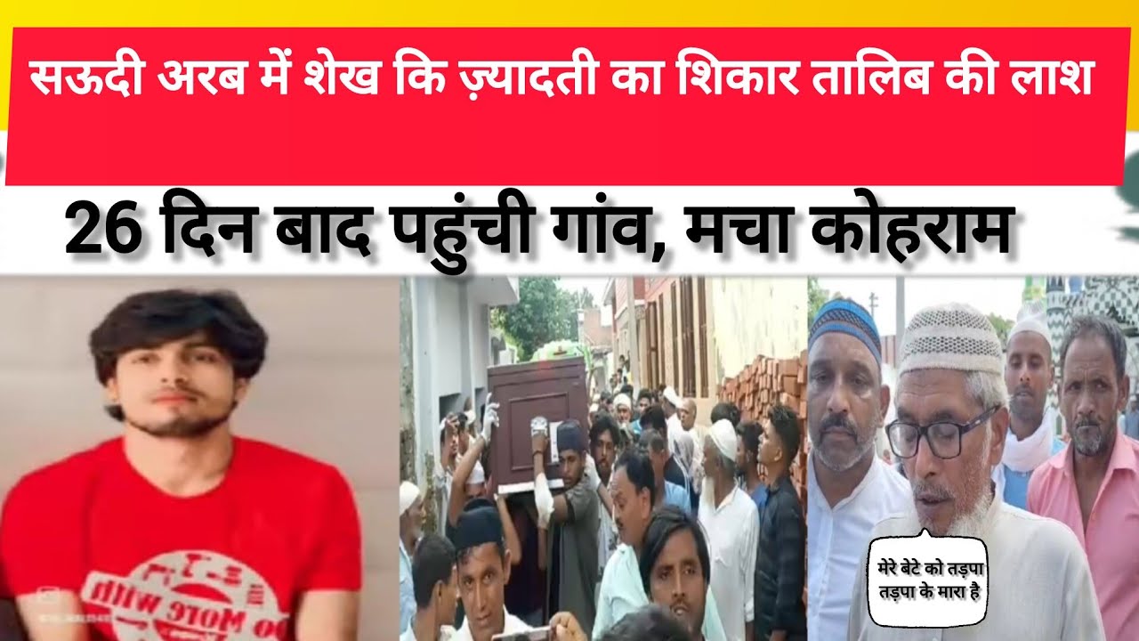 लगभग एक महीना पूर्व तालिब की ऑडियो वायरल हुई थी जिसमे उसने मौत की आशंका ...