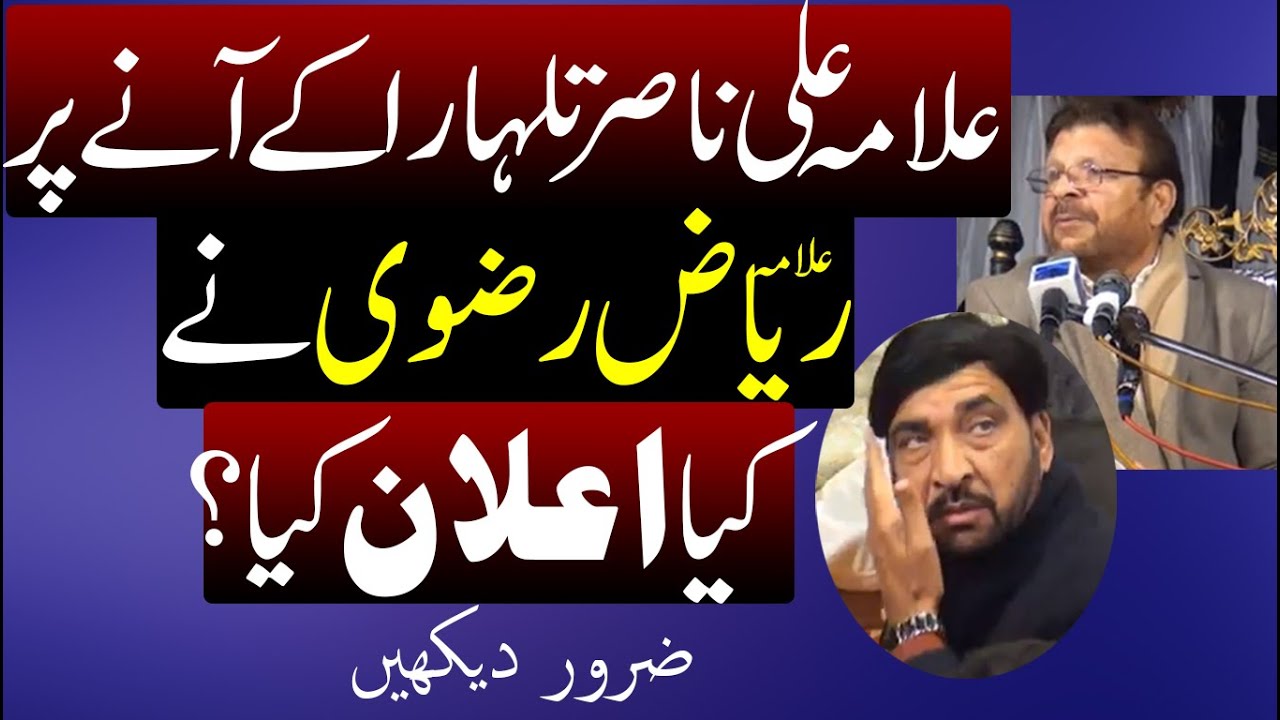 Allama Ali Nasir Talhara ke Any Per Allama Riaz Rizvi ny Elan kar dia ...