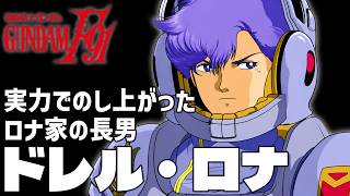 Dorel Ronah: The Eldest Son Who Earned His Status by Merit | Mobile Suit Gundam F91