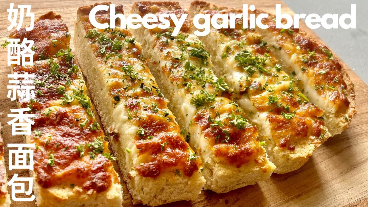 奶酪蒜香面包/Cheesy Garlic Bread /《歪小子斯科特》Scott Pilgrim vs The world - YouTube