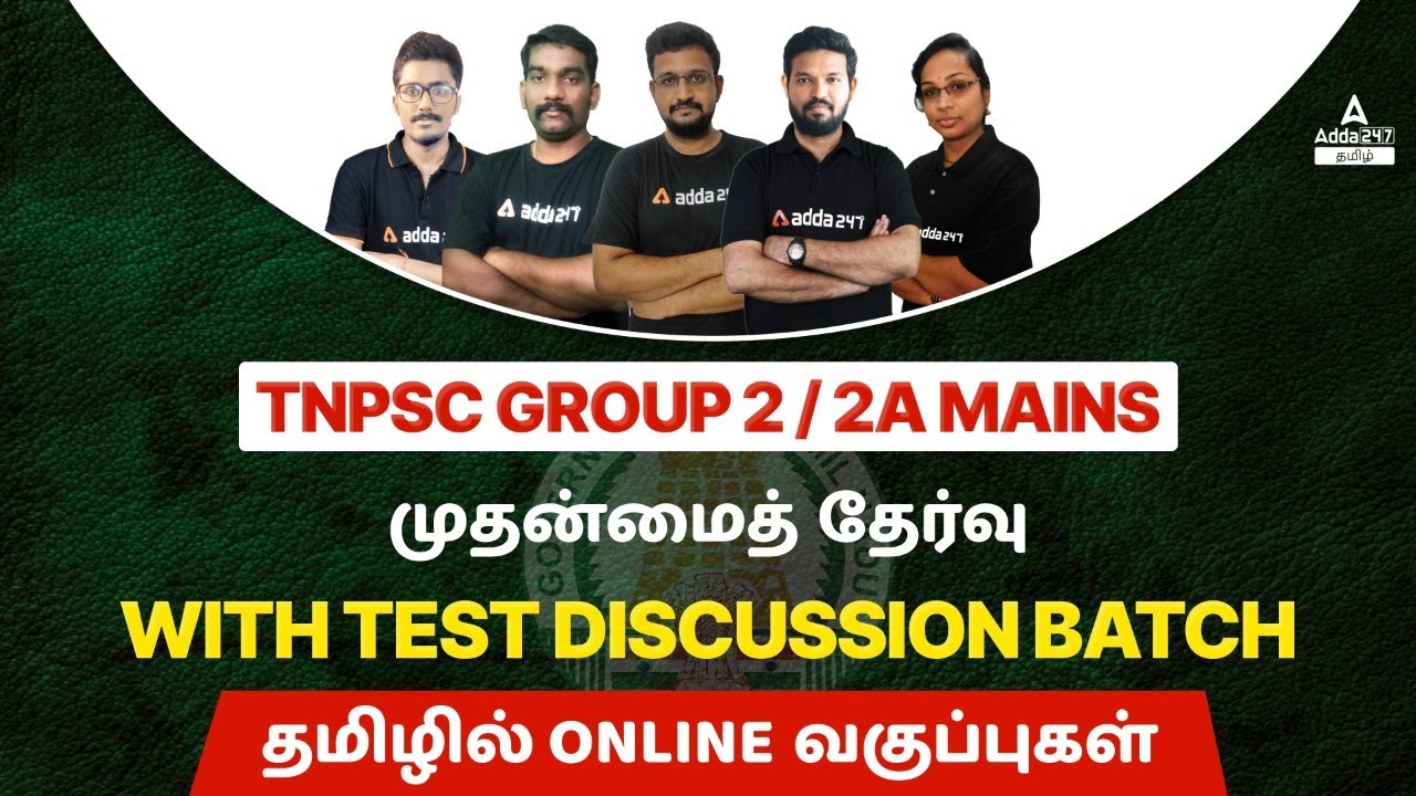 TNPSC Group 2 / 2A Mains | முதன்மைத் தேர்வு | TNPSC Group 2 Test ...