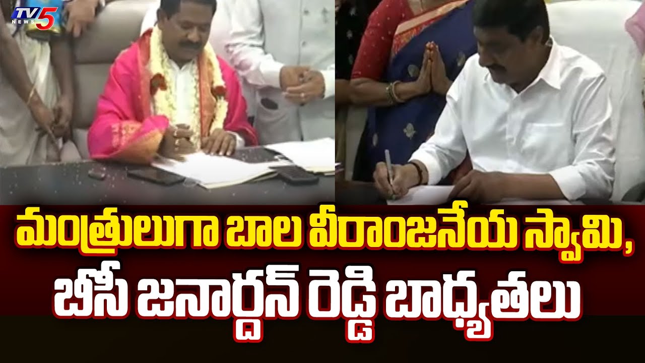 Bala Veeranjaneya Swamy And BC Janardhan Reddy Takes Charge As ...