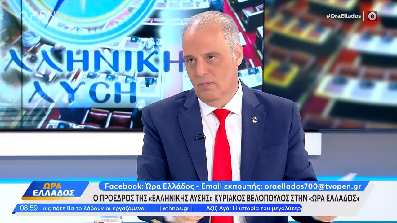 Ο πρόεδρος της «Ελληνικής Λύσης» Κυριάκος Βελόπουλος στην «Ώρα Ελλάδος ...