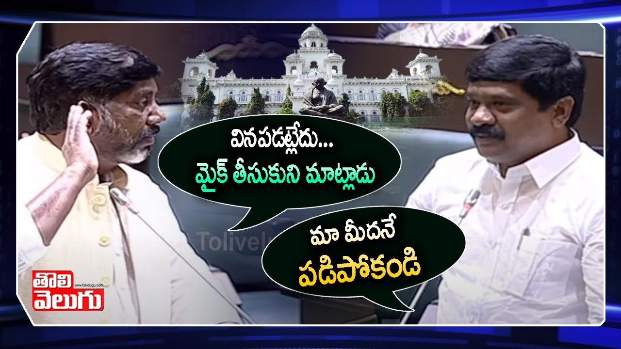 వినపడట్లేదు... మైక్ తీసుకుని మాట్లాడు | MLA Bhatti Vs Minister Prasanth ...