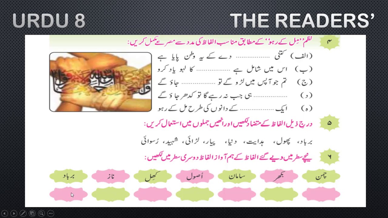 Class 8 Urdu Unit 15 Lecture No 2 The Readers Punjab Text class-8-urdu-unit-15-lecture-no-2-the-readers-punjab-text