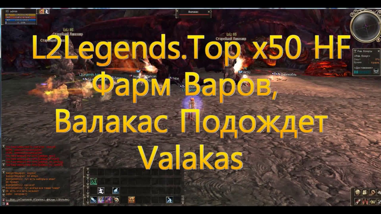 Lineage 2 Валакас (Valakas) Фан - YouTube