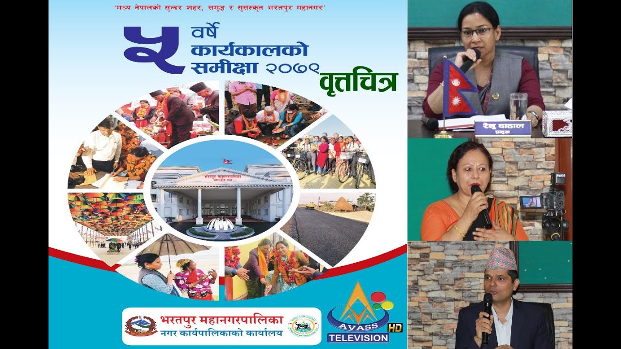 Bharatpur Mahanagar Documentary Film/Renu Dahal Mayar - YouTube