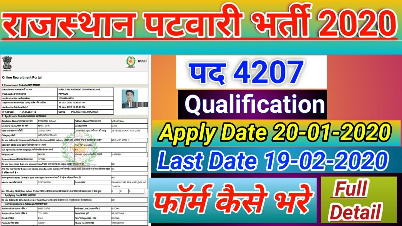 Patwari Online Form kaise bhare || step by step full detail form fill ...