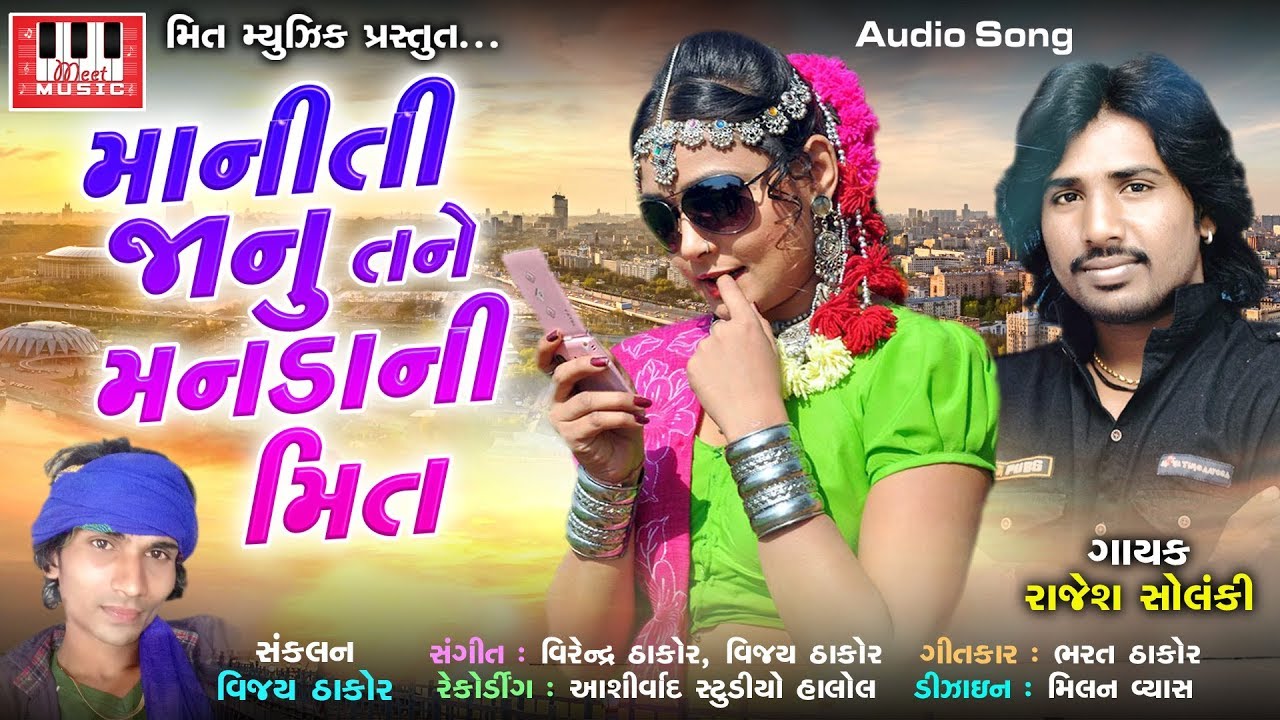 Rajesh Solanki | Maniti Janu Tane Mandani Meet | Vijay Thakor | Bewafa Song | Virendra Thakor ...