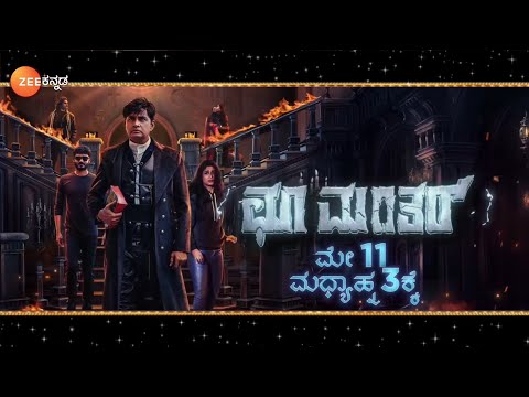#ChooMantar (Premiere) - Movie Promo | 11th May 2025 @3PM | #ZeeKannada |