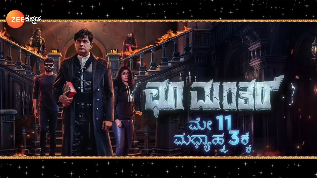 #ChooMantar (Premiere) - Movie Promo | 11th May 2025 @3PM | #ZeeKannada ...