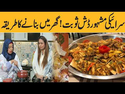 Sohbat (Siraiki Special Dish) Recipe | Traditional Pakistani Homemade Sohbat | Waseb TV