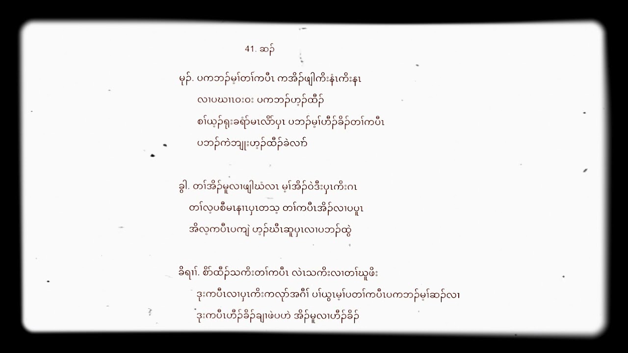 Karen god song “star” ဆၣ် group song without karaoke Chords - Chordify