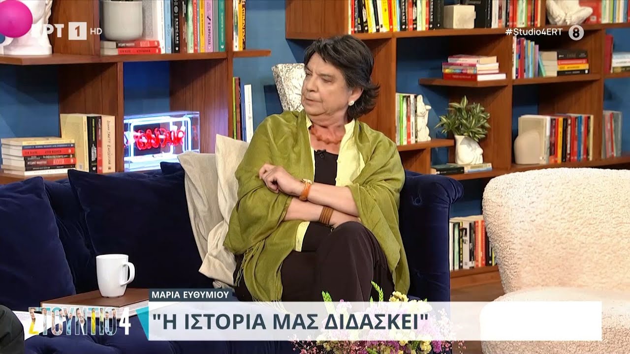 Μαρία Ευθυμίου: «Μέσα σε 200 χρόνια κάναμε άλματα ως κράτος» | 18/06 ...