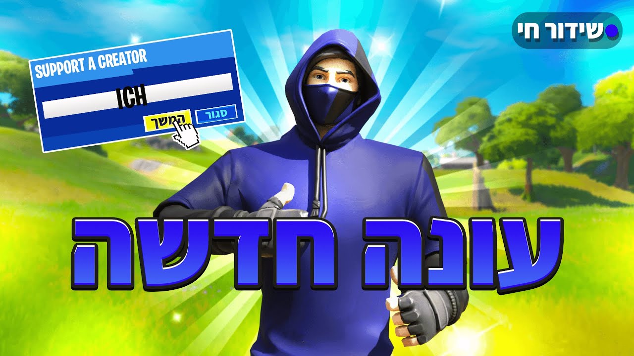 לייב עונה חדשה מטורף ביותר Use Code : ICH 💙 - YouTube