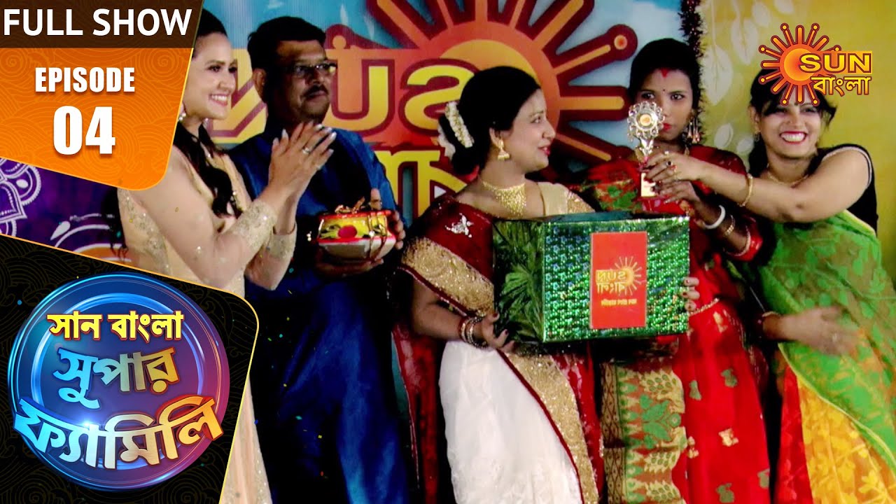 Sun Bangla Super Family - Episode 04 | Full Show | 13th Feb 2020 | Sun ...