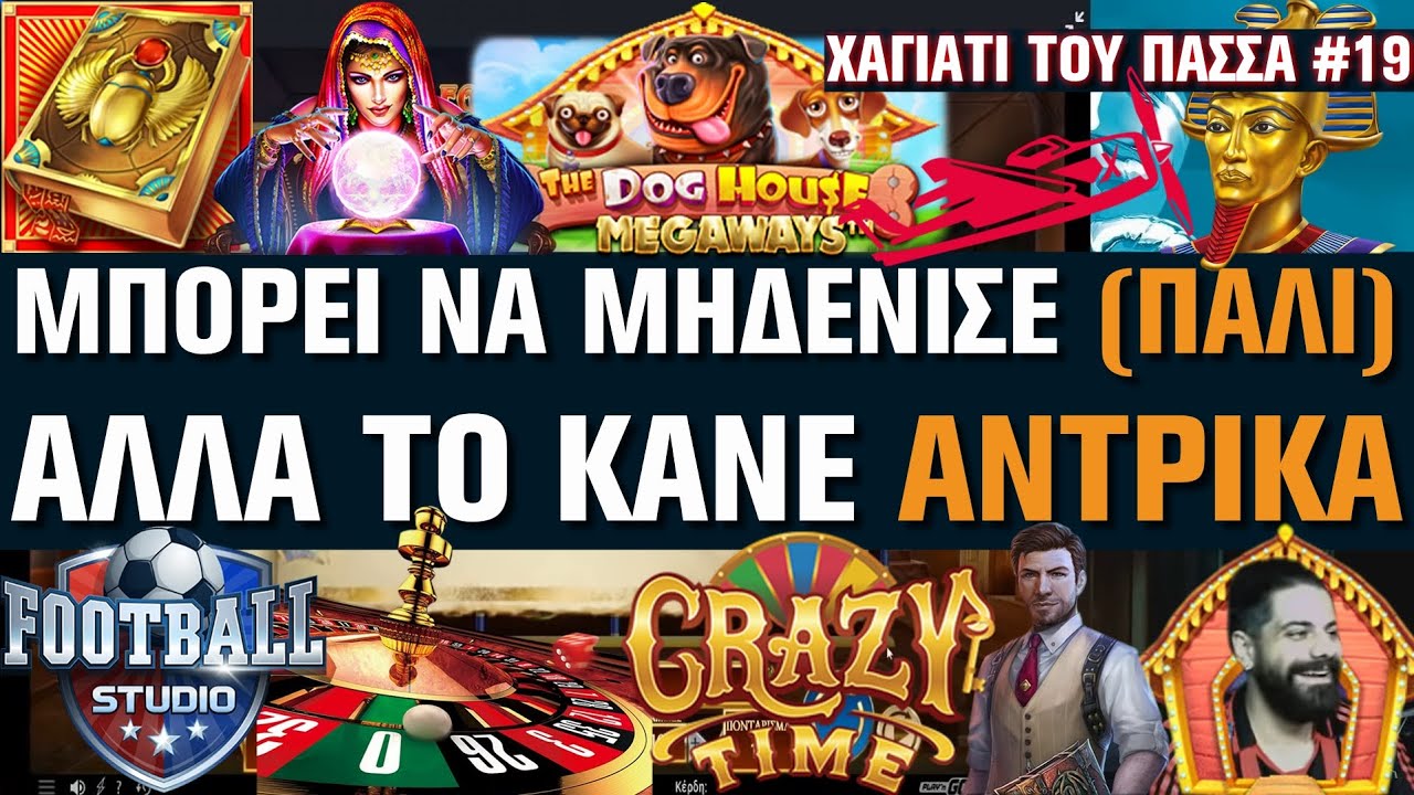ΣΤΟ ΧΑΓΙΑΤΙ ΤΟΥ ΠΑΣΣΑ_HOME EDITION#5 - YouTube