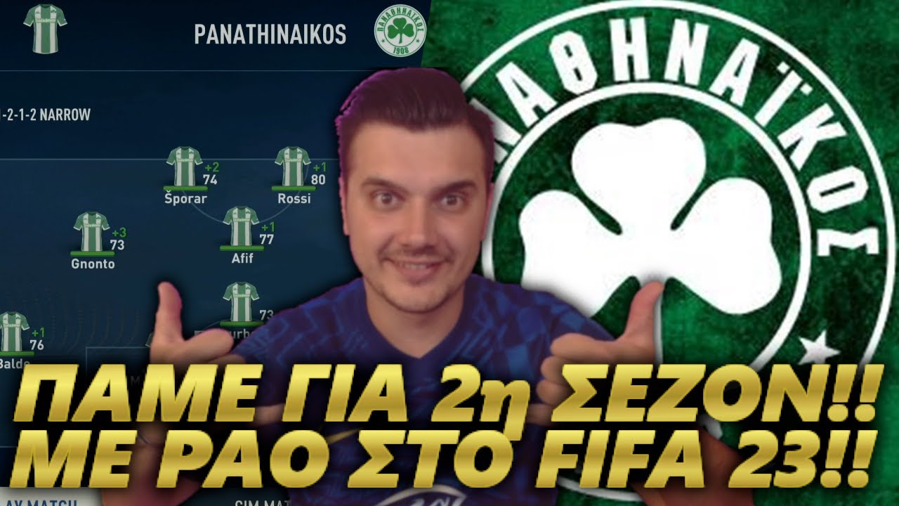 ΠΑΜΕ ΓΙΑ ΜΕΤΑΓΡΑΦΕΣ ΚΑΙ ΝΕΑ ΣΕΖΟΝ !!! | GREEK CAREER ΜΕ PAO!! - YouTube