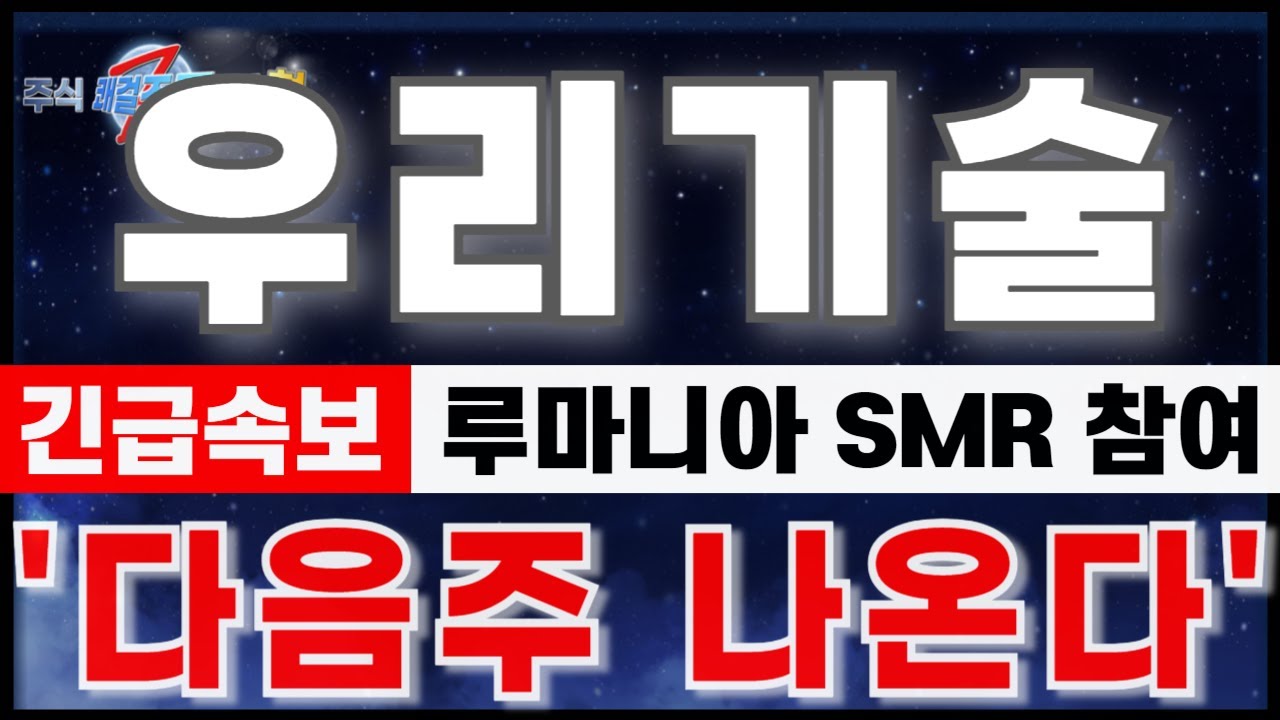 우리기술 주가전망 장중긴급 유럽진출 본격화 루마니아부터 시작이다 금요일 긴급대응전략 공유 00패턴 발생했다구독자필수 우리기술 우리기술주가 우리기술주가