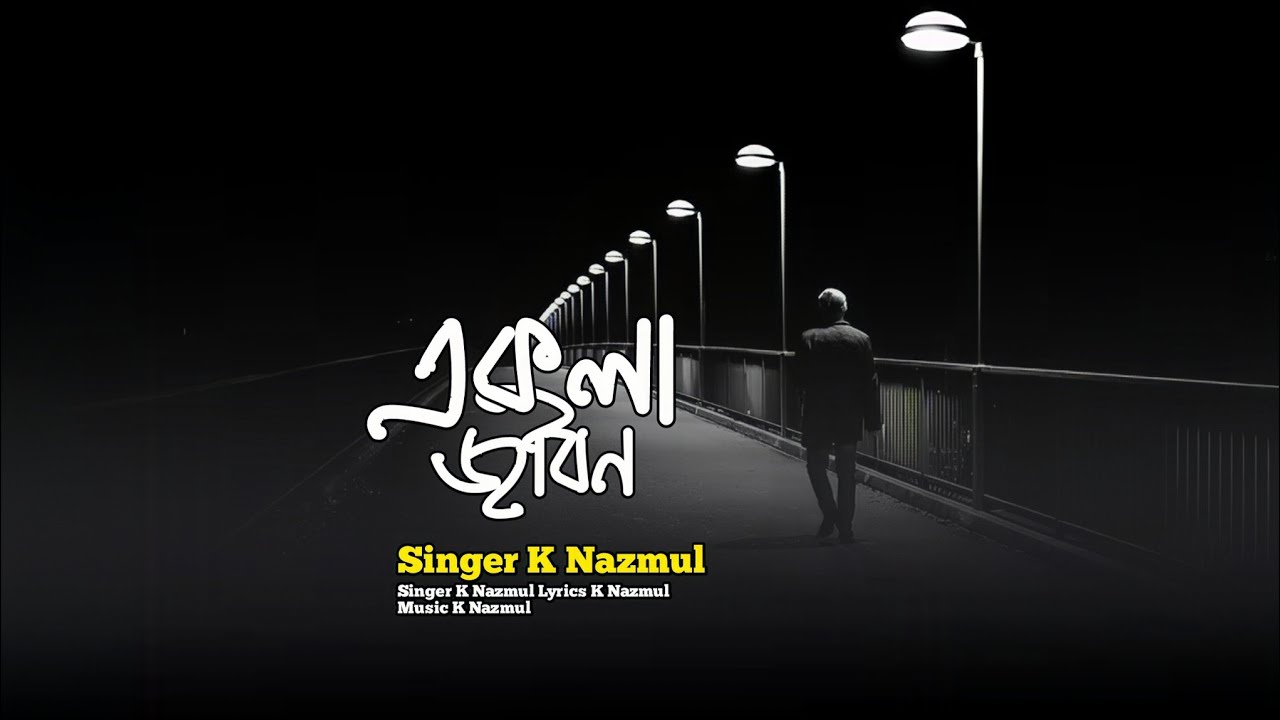 Akla Jibon | একলা জীবন | New Song 2024 | K Nazmul | Official Music ...