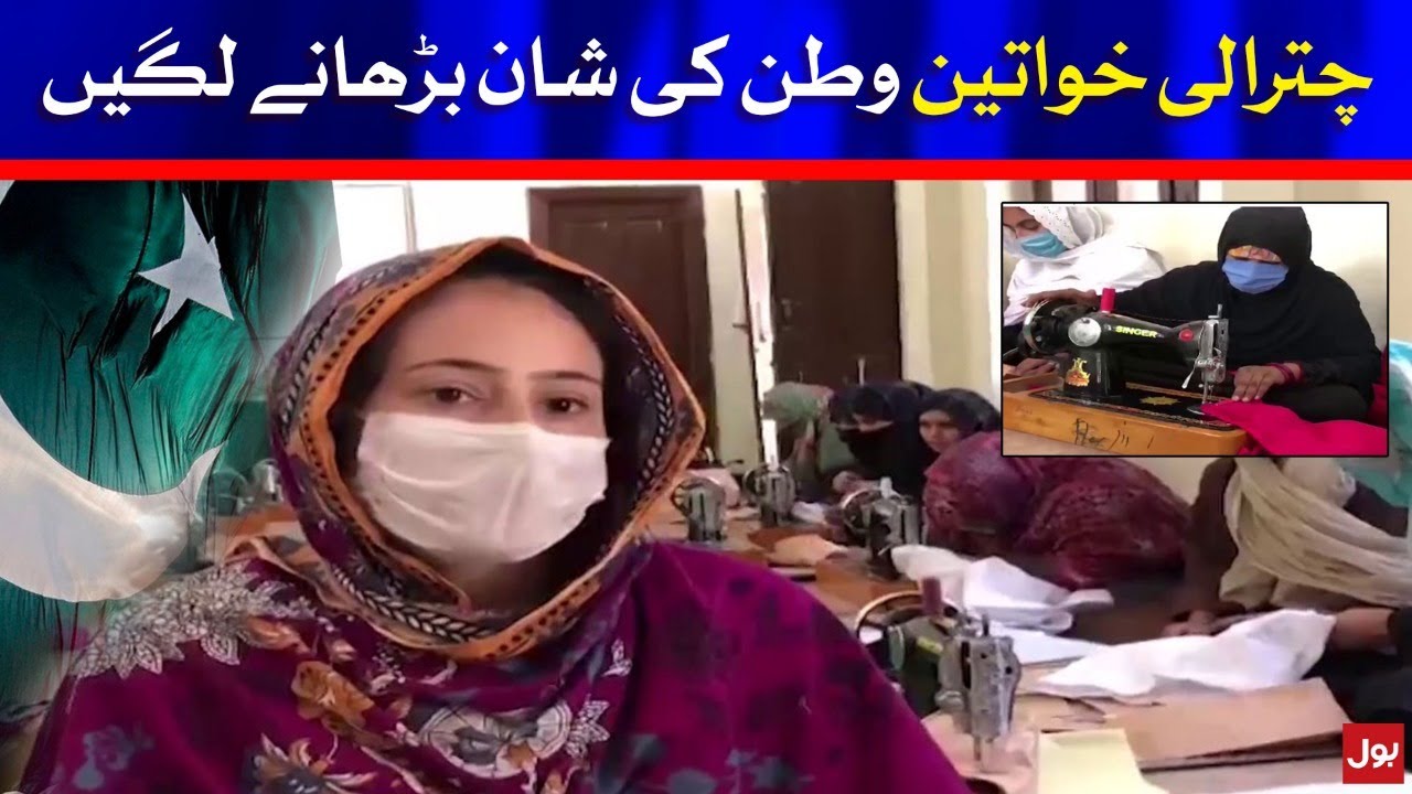Chitrali women's Working for their homeland | BOL News - YouTube