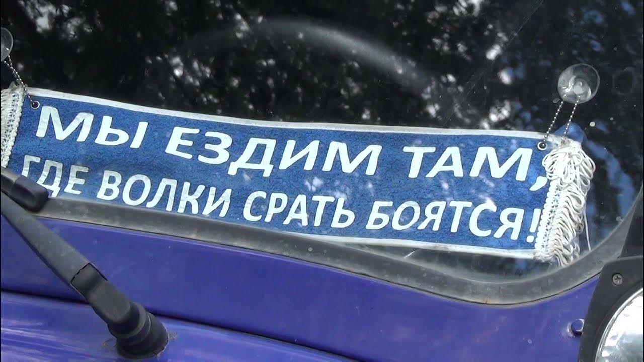мы ездим там, где волки #travel - YouTube