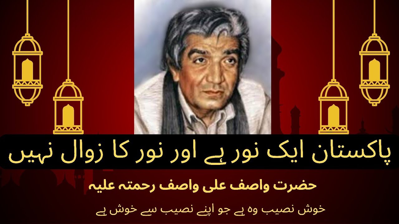 Pakistan Noor ha Aur Noor ko Zawal Nahi hota | Hazrat Wasif Ali Wasif ...