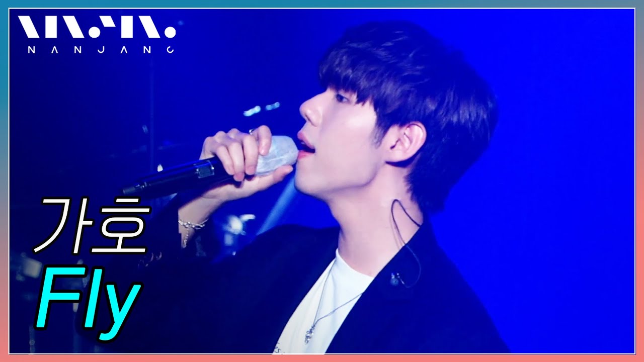가호 GAHO ; Fly _문화콘서트 난장 - YouTube