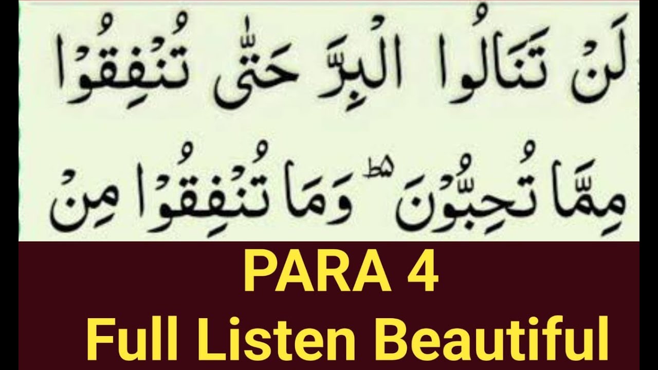 Para4 | Daily listen | parah 4 full |sipara 4 | holy quran parah 4 ...