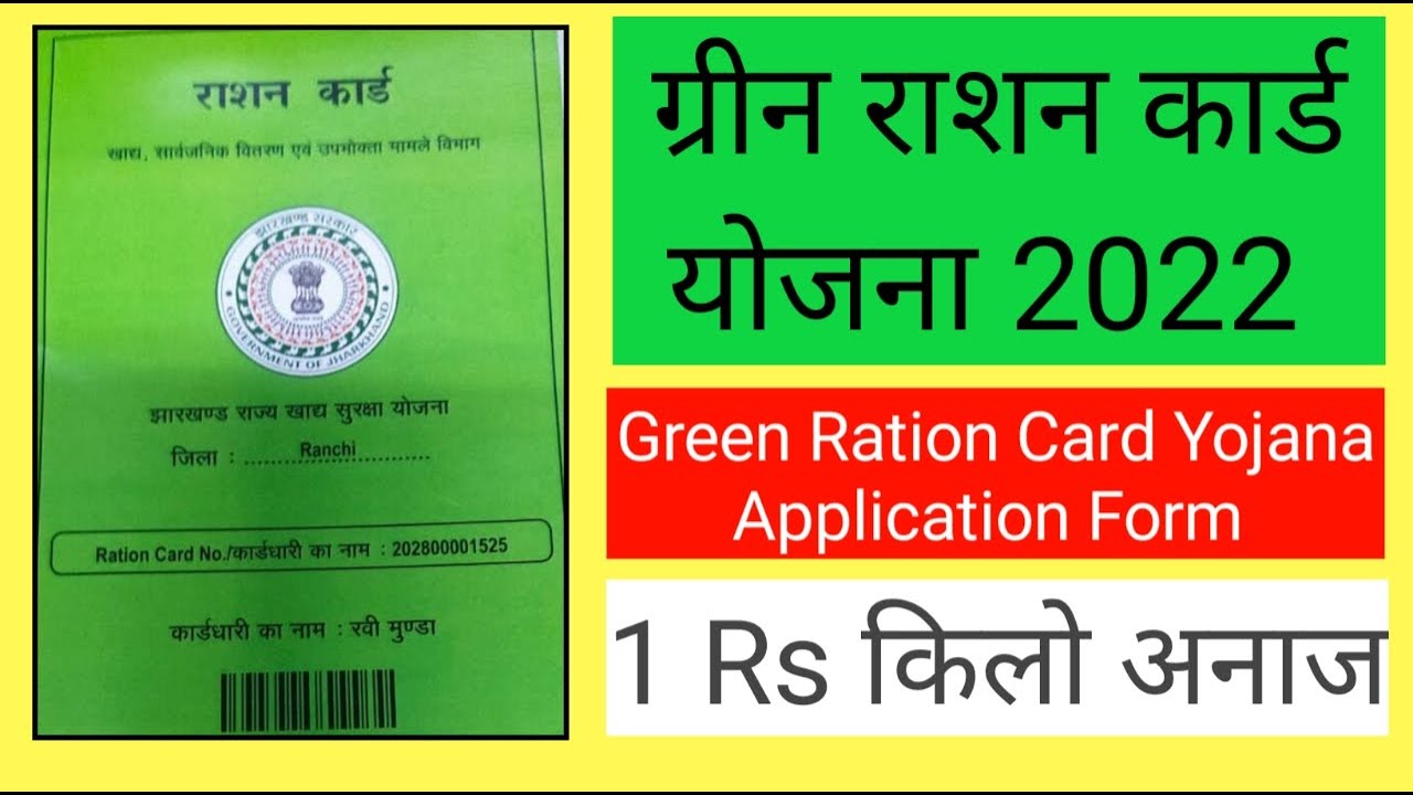 Green Ration Card Yojana 2022 | ग्रीन राशन कार्ड योजना 2022 आवेदन - YouTube