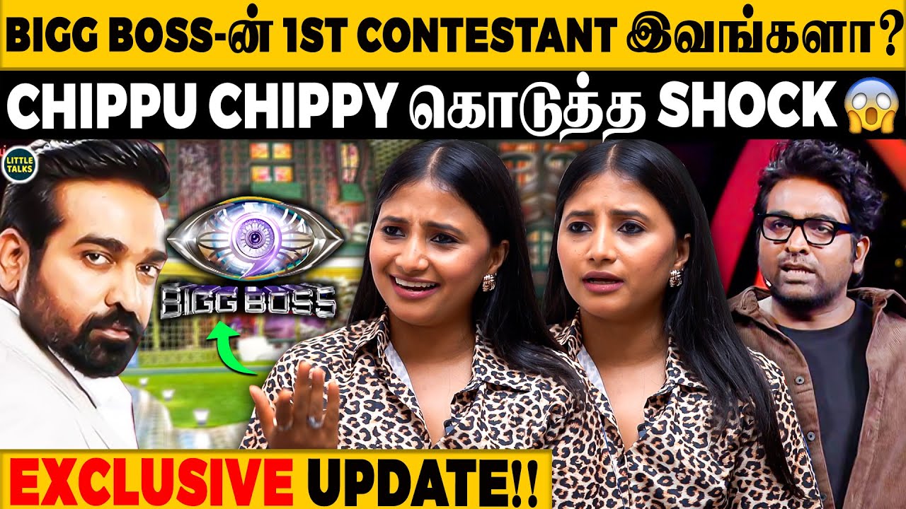 "என் ஆட்டத்தை அங்க பாருங்க"🔥உண்மையை உளறிய Chippu Chippy | Bigg Boss 9 ...