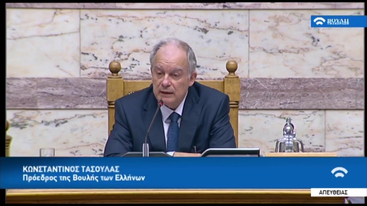 Πρόταση ΝΔ για προανακριτική - YouTube
