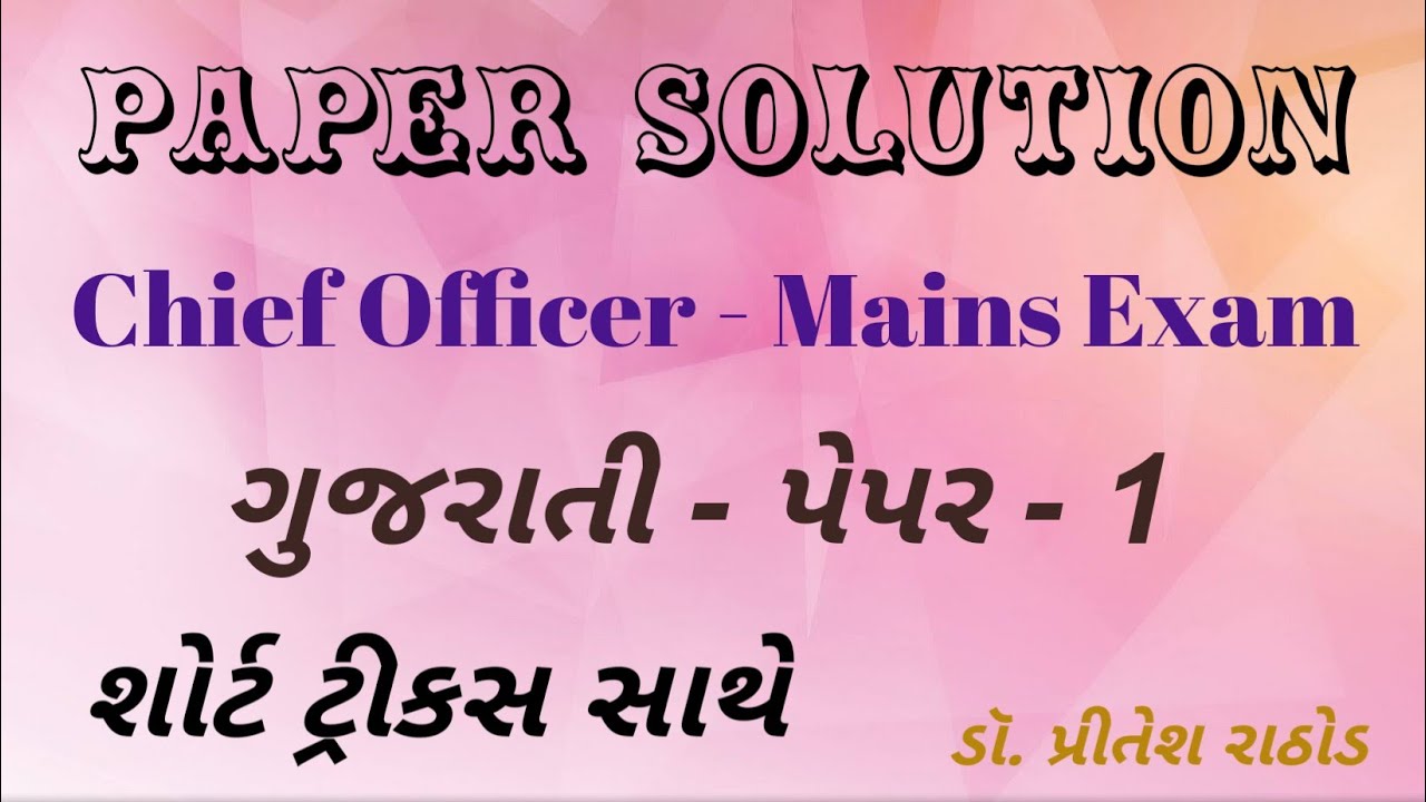 GPSC Class 1 2 Answer Key Chief Officer Gujarati Paper Solution GPSC Class 1 2 Answer Key Chief Officer Gujarati Paper Solution