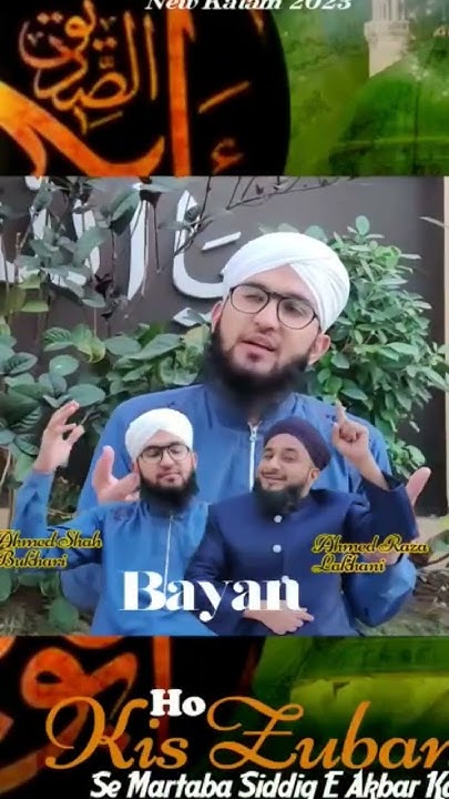 Bayan Ho Kis Zuban Se Martaba Siddiq E Akbar Ka || Ahmed Raza Lakhani & Ahmed Bukhari - YouTube