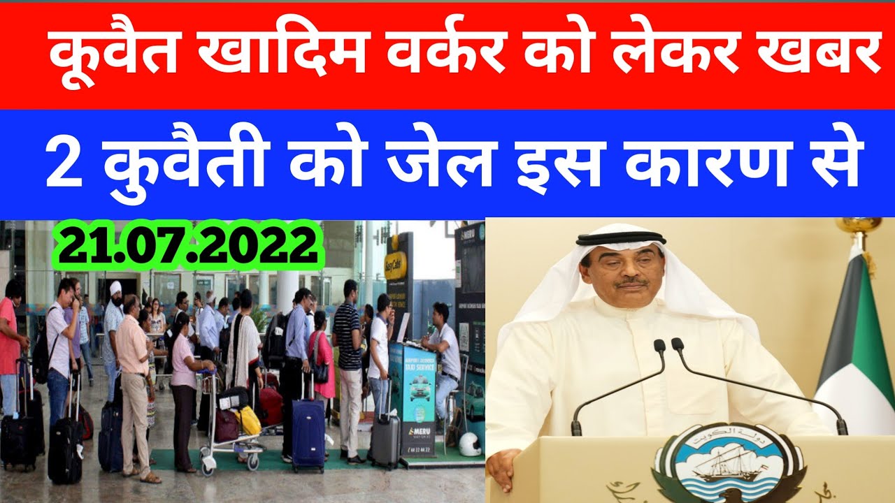 Kuwait expats news update today Ministry of Kuwait news today - YouTube