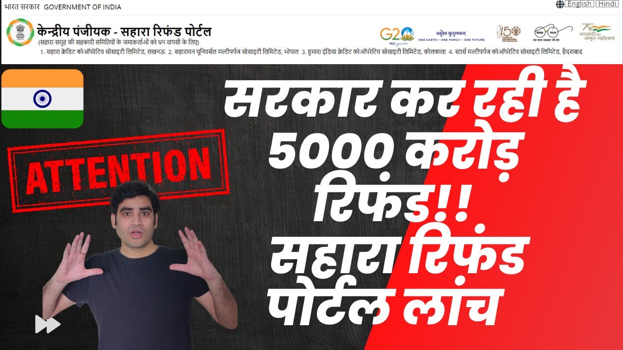 Sahara Refund portal. Sahara refund portal par refund kaise apply kare ...