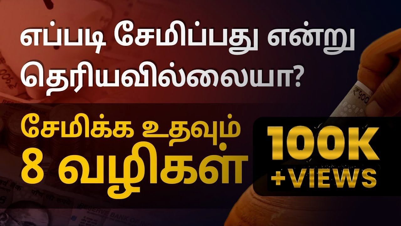 Top 8 Ways To Start Saving Money Money Saving Tips In Tamil Clever top-8-ways-to-start-saving-money-money-saving-tips-in-tamil-clever