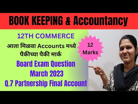 12TH BK Board Exam Question solution/ HSC Board Exam question solution ...