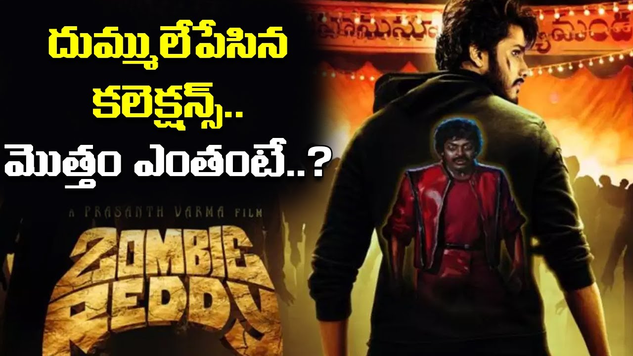 Zombie Reddy Movie Total Collections | Teja Sarja | Prashanth Varma ...